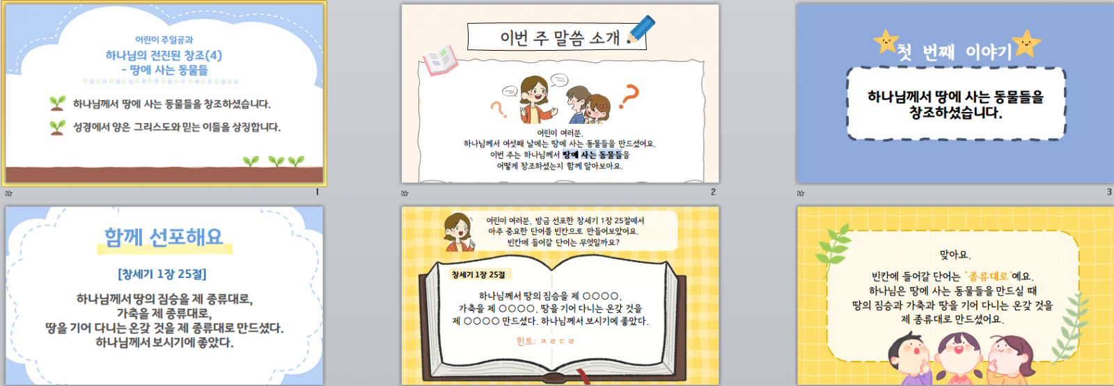 성경진리사역원(BTMK) | [초급 교재] 다음 세대를 위한 성경 출애굽기 5주차 주일 공과 PPT